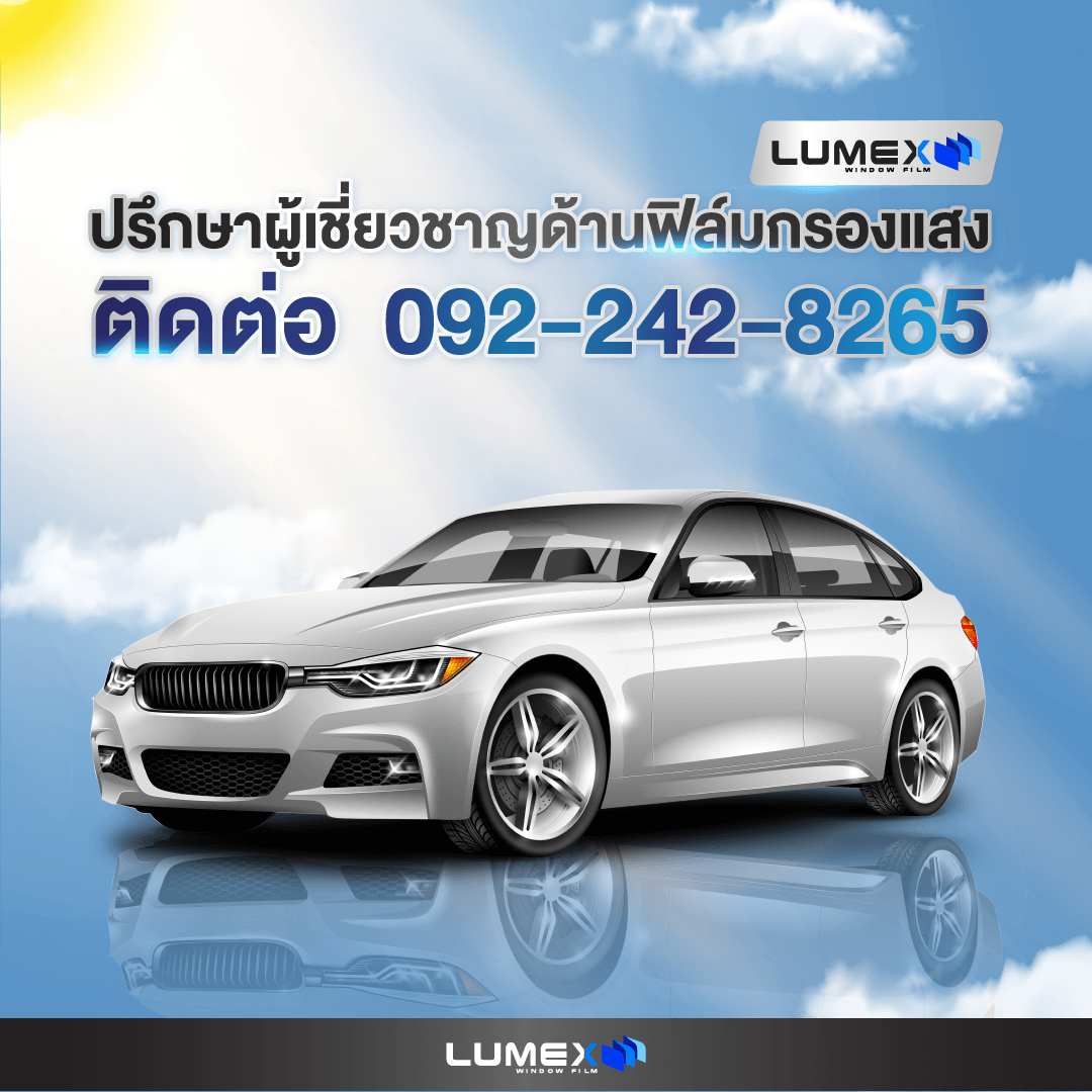 ความเข้มของฟิล์มรถยนต์ ที่เหมาะกับการใช้งานของคุณ - Lumex Films