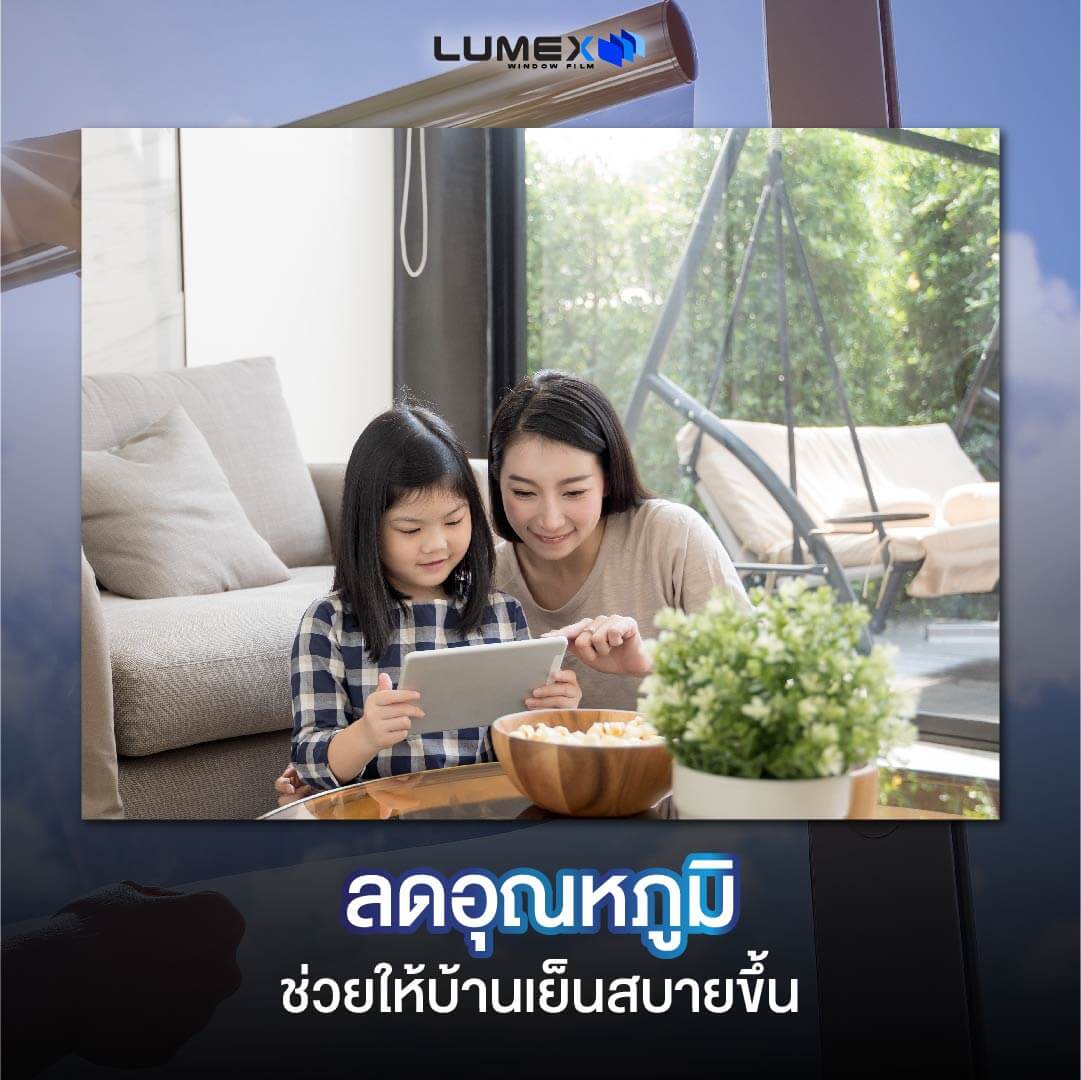 4 เหตุผล ควรติดฟิล์มบ้านและอาคาร - Lumex Films