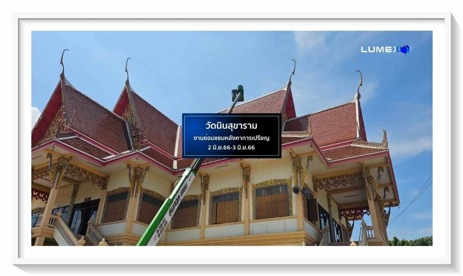 กิจกรรม - Lumex Films